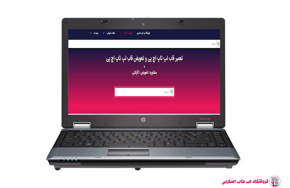 => قاب لپ تاپ اچ پی HP PROBOOK 6445B *فروش قاب اورجینال اچ پی